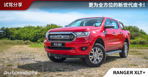 featured-ford-ranger-xlt-review – automachi.com