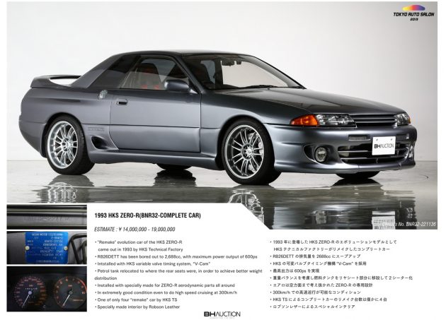 稀有品种！1993 Nissan Skyline R32 HKS Zero-R 东京车展拍卖！ - automachi.com