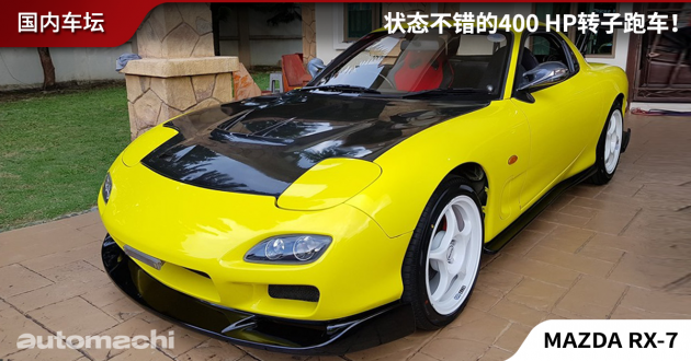稀有未注册 Mazda RX-7 FD3S 寻找新主人！ - automachi.com