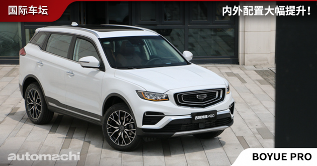 Geely Boyue PRO 静态实拍，小改款大改变！ - automachi.com