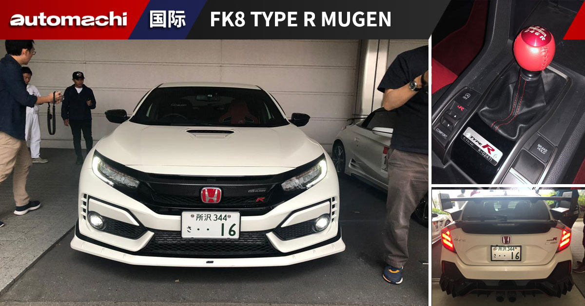 Honda Civic Type R FK8 Mugen 实车鉴赏 - automachi.com