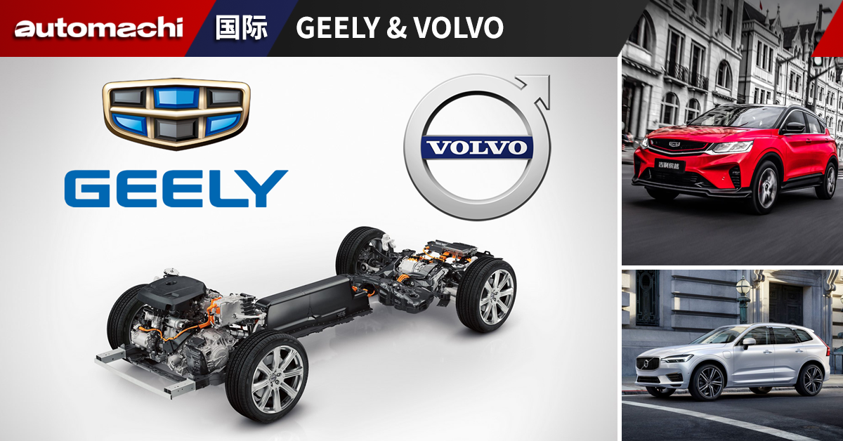 Volvo 与 Geely 引擎业务将合并，旗下品牌共享动力系统 - automachi.com