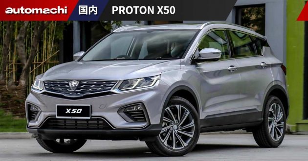 无限编织上身！ Proton X50 家族设计现身测试 - automachi.com