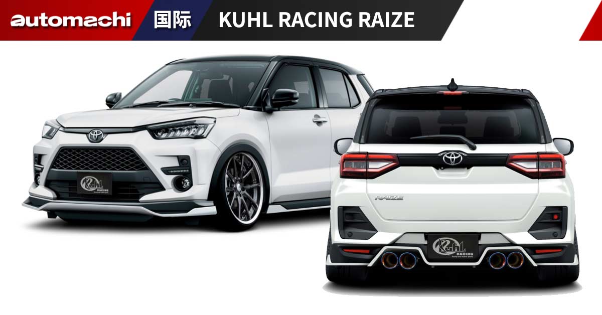 Kuhl Racing 套件登场，Toyota Raize 颜值爆表 - automachi.com