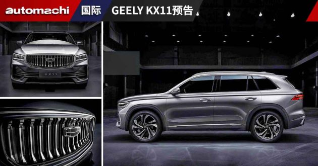 Geely KX11 5 - automachi.com