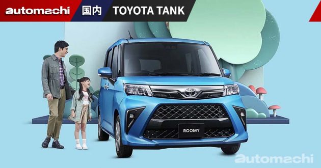 Toyota Tank and Rommy 17 - automachi.com