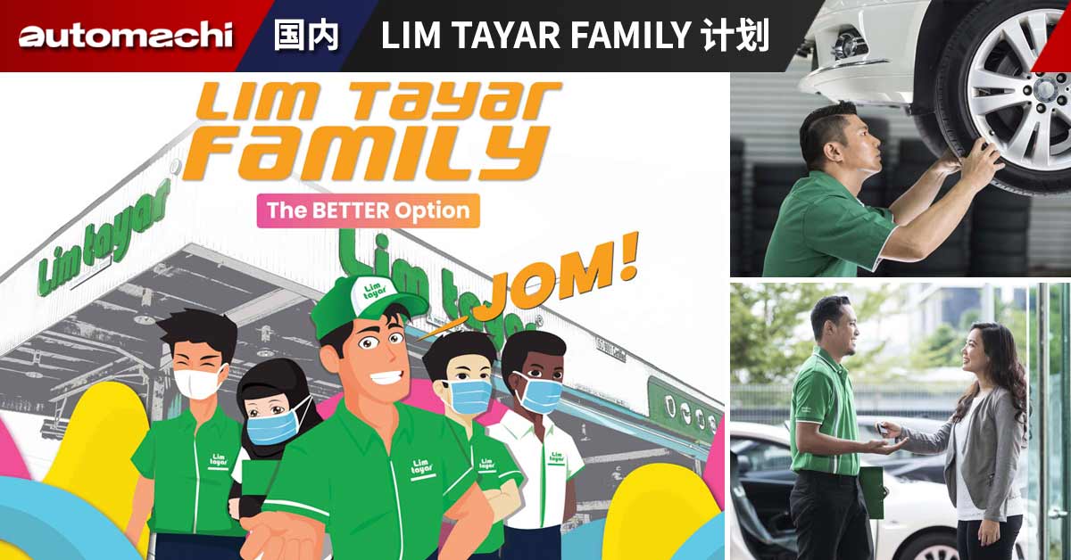 Lim Tayar Family 连锁轮胎店计划欢迎你加盟！ - automachi.com
