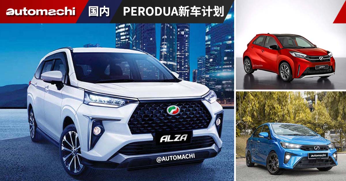 Perodua New Model planing 7 - automachi.com