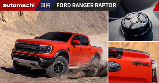 2022 Ford Ranger Raptor 44 - automachi.com