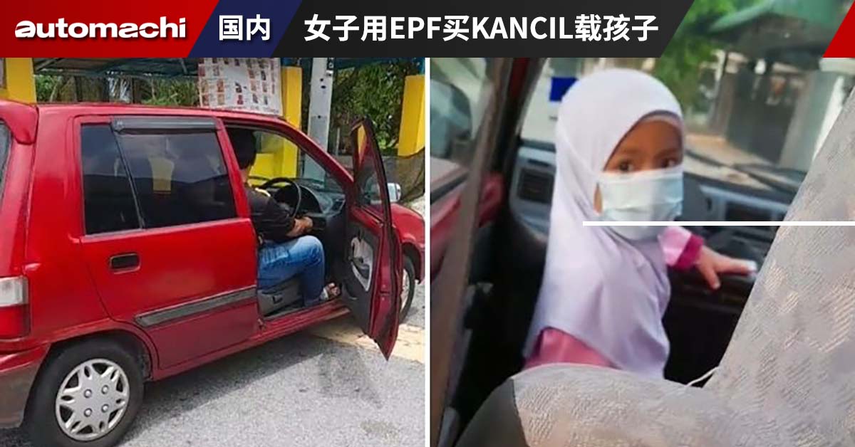 kancil-kwsp 1 - automachi.com