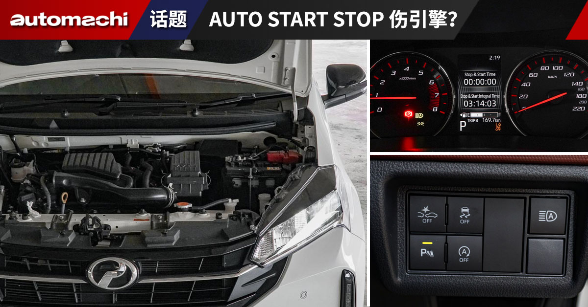 Auto-Start-Stop - automachi.com