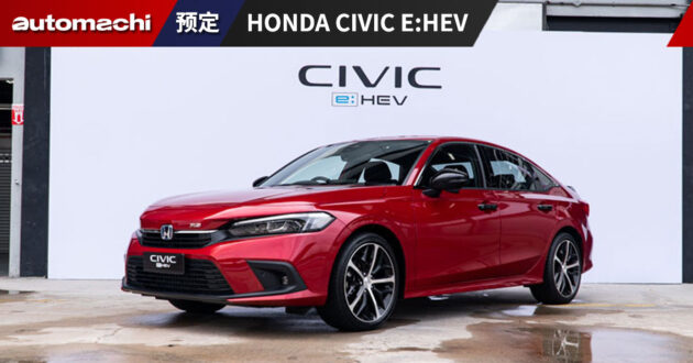 Civic-eHEV-Fengmian - automachi.com