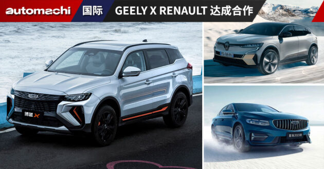 Geely-X-Renault - automachi.com