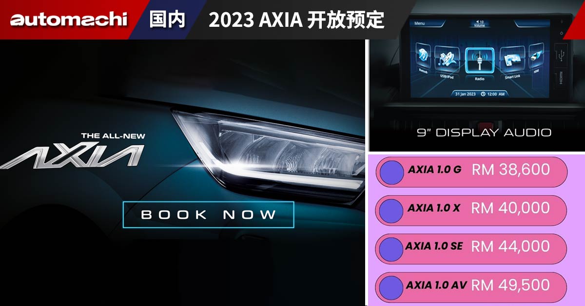 2023-Axia-Open-Booking - automachi.com