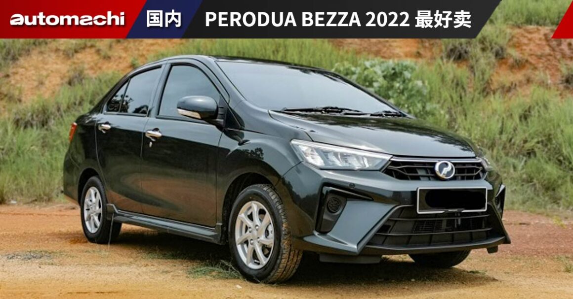 Bezza-2022 - automachi.com