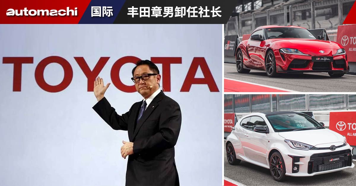 TMC-Akio-Toyoda - automachi.com