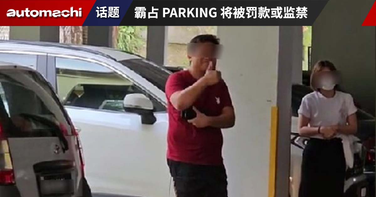 Chop-Parking-6 - automachi.com