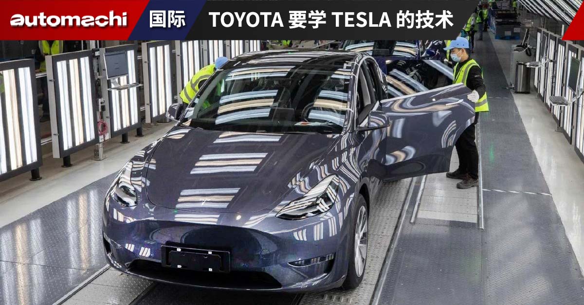 Toyota-Tesla - automachi.com