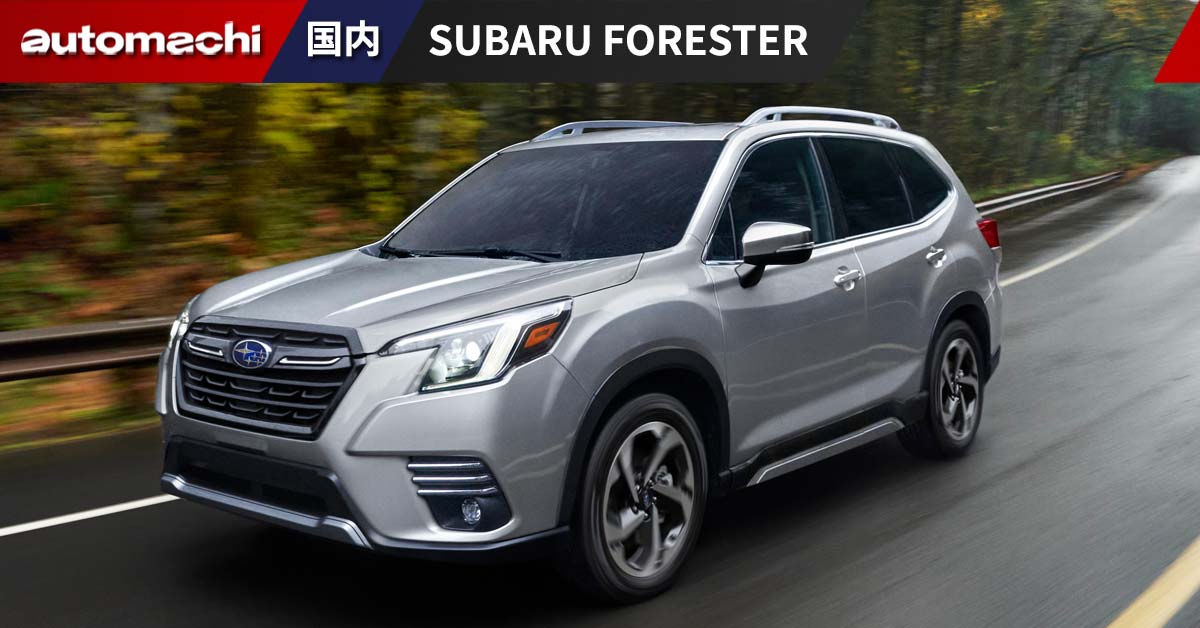 Forester-Facelift - automachi.com