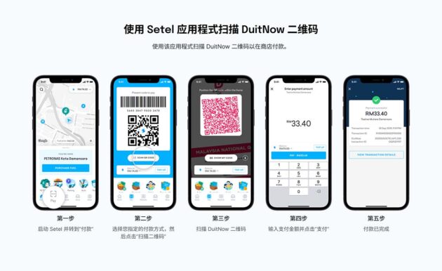 即日起可通过 Setel 应用程序使用 DuitNow QR 付款。 - automachi.com