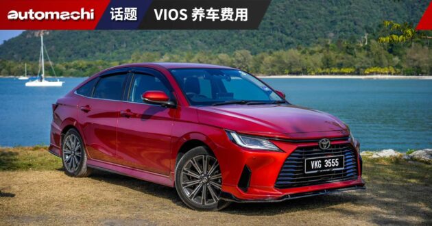 Vios-Service - automachi.com