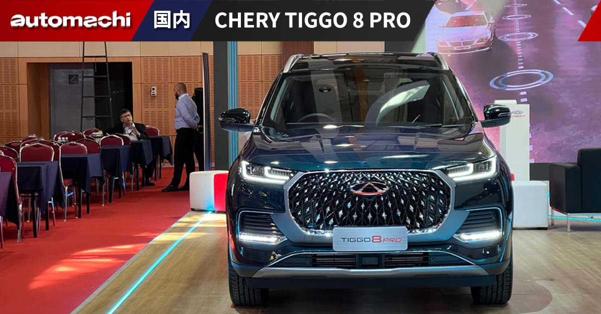 Tiggo-8-Pro-MY - automachi.com