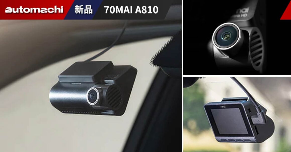 70mai-A810 - automachi.com