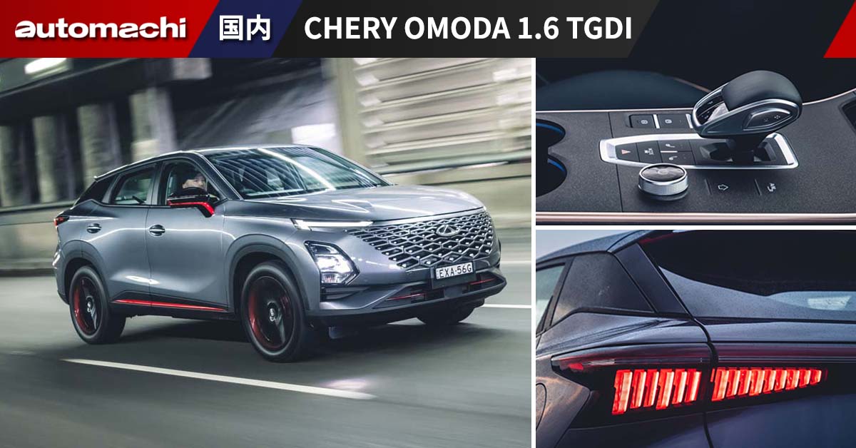 Chery omoda 5 16 - automachi.com
