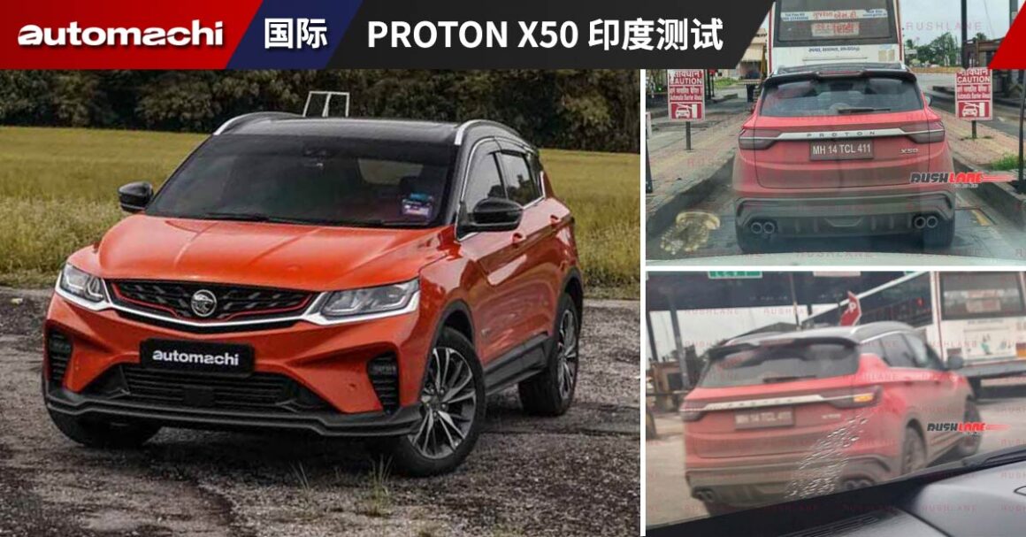 Proton-X50-India - automachi.com