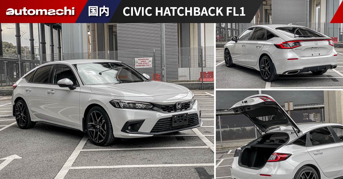 Honda Civic Hatchback FL1 我国 Recon 车商引进，售价由 RM 208,000 起跳！ - automachi.com