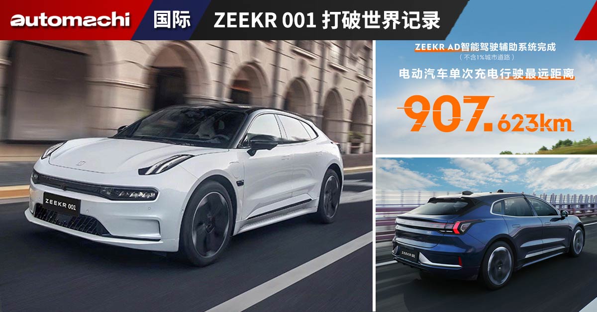 Zeekr-001-WC - automachi.com