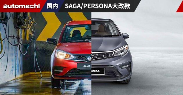 Proton Saga Persona 8 - automachi.com