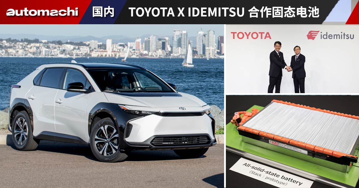 Toyota-X-Idemitsu - automachi.com