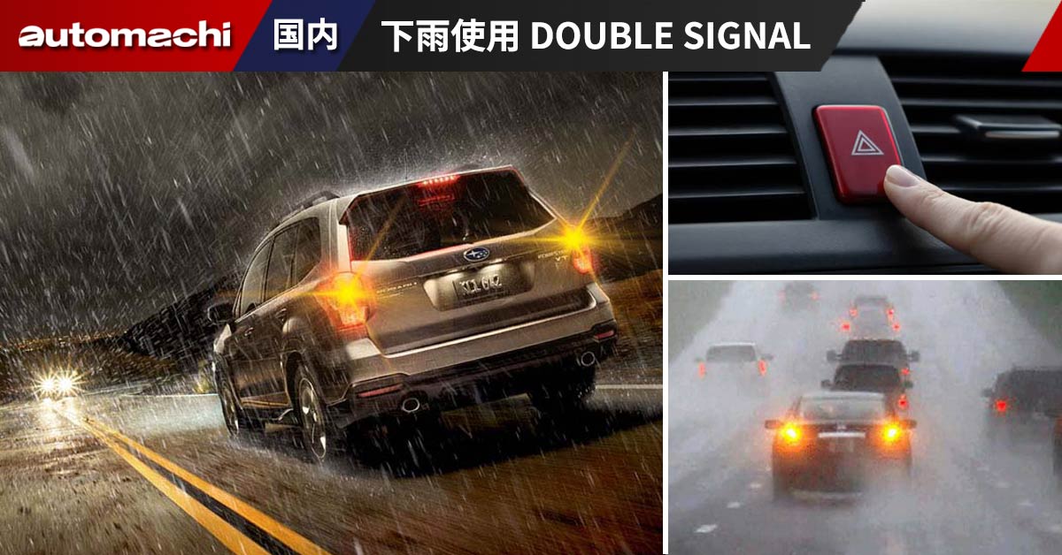 Raining-Double-Signal - automachi.com