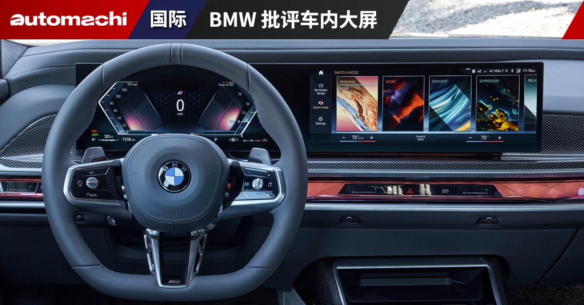 BMW-Big-Screen - automachi.com