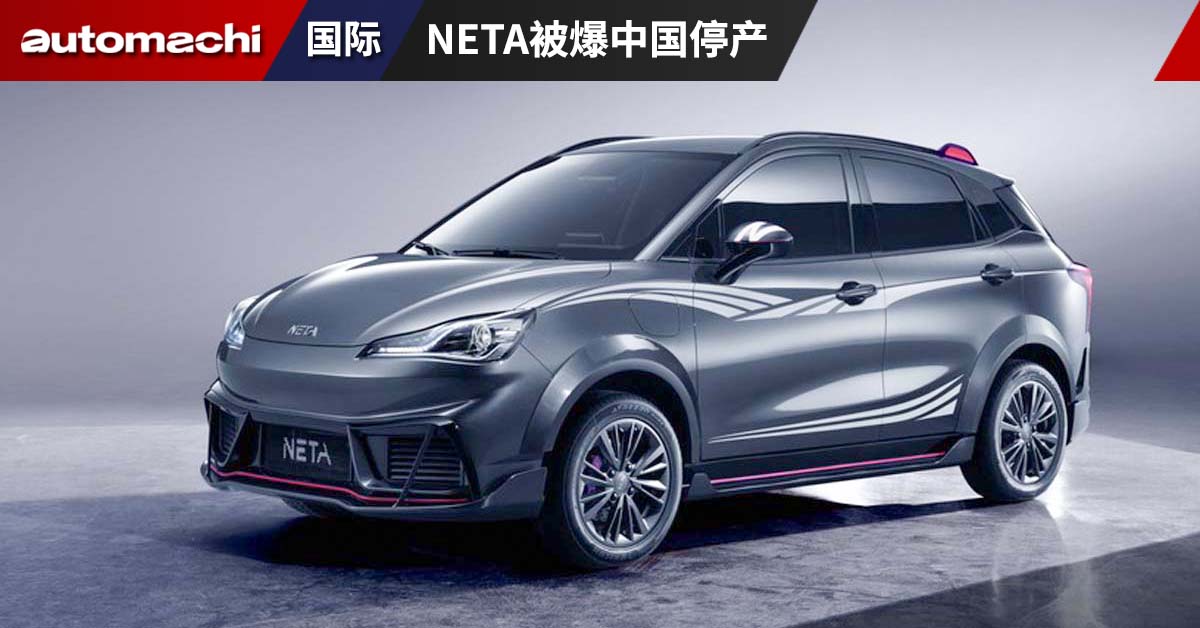 Neta 5 - automachi.com