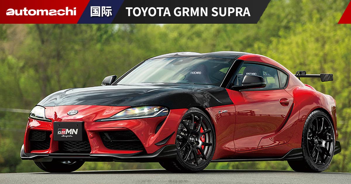 Toyota-GRMN-Supra - automachi.com