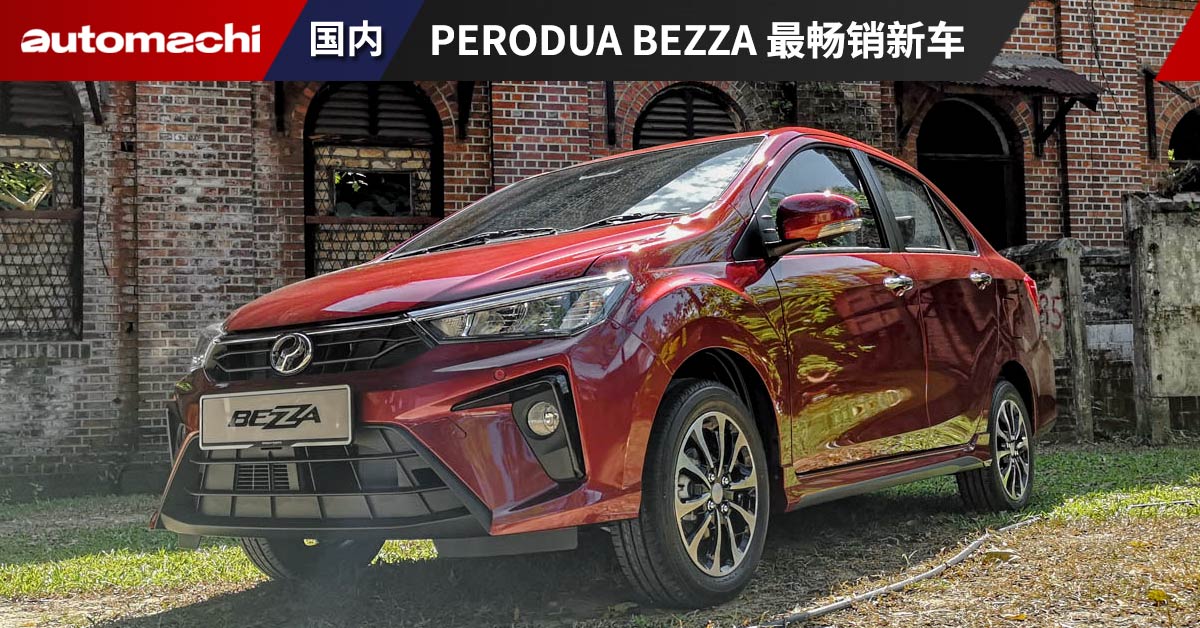 Bezza-New-Car - automachi.com
