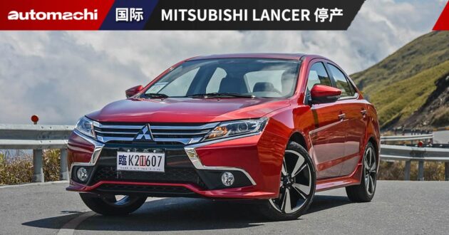 Mitsubishi-Lancer-Taiwan - automachi.com