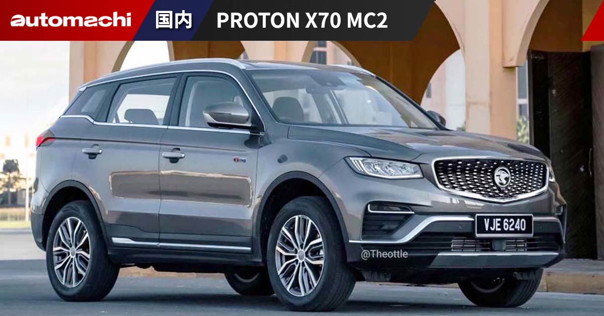 Proton-X70-MC2 - automachi.com