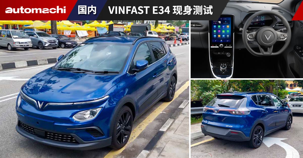 VinFast-e34 - automachi.com