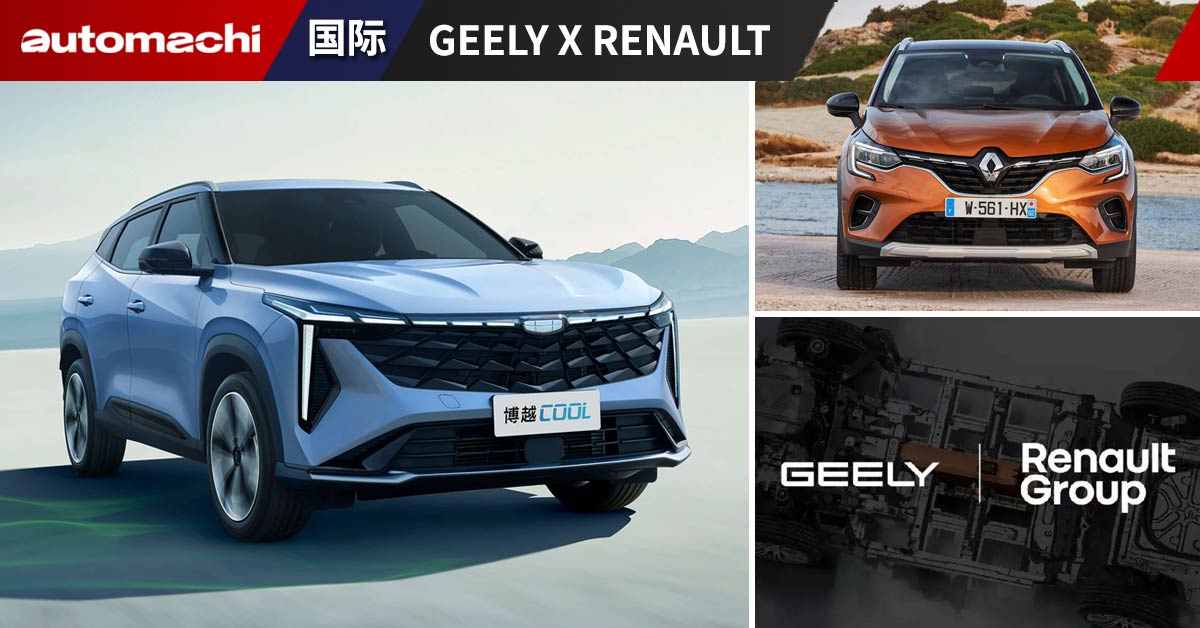 Geely-X-Renault - automachi.com