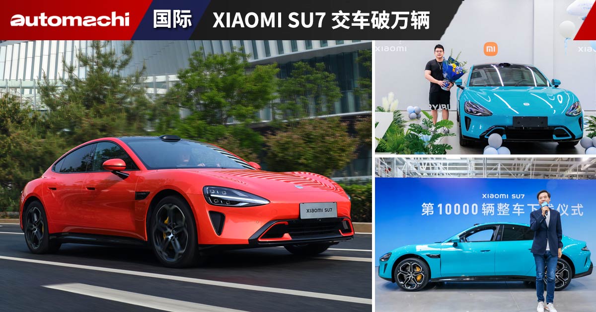Xiaomi-SU7-10000 - automachi.com