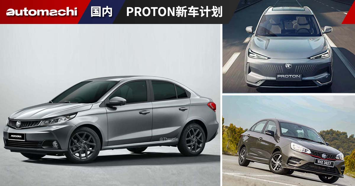 Proton 6 - automachi.com