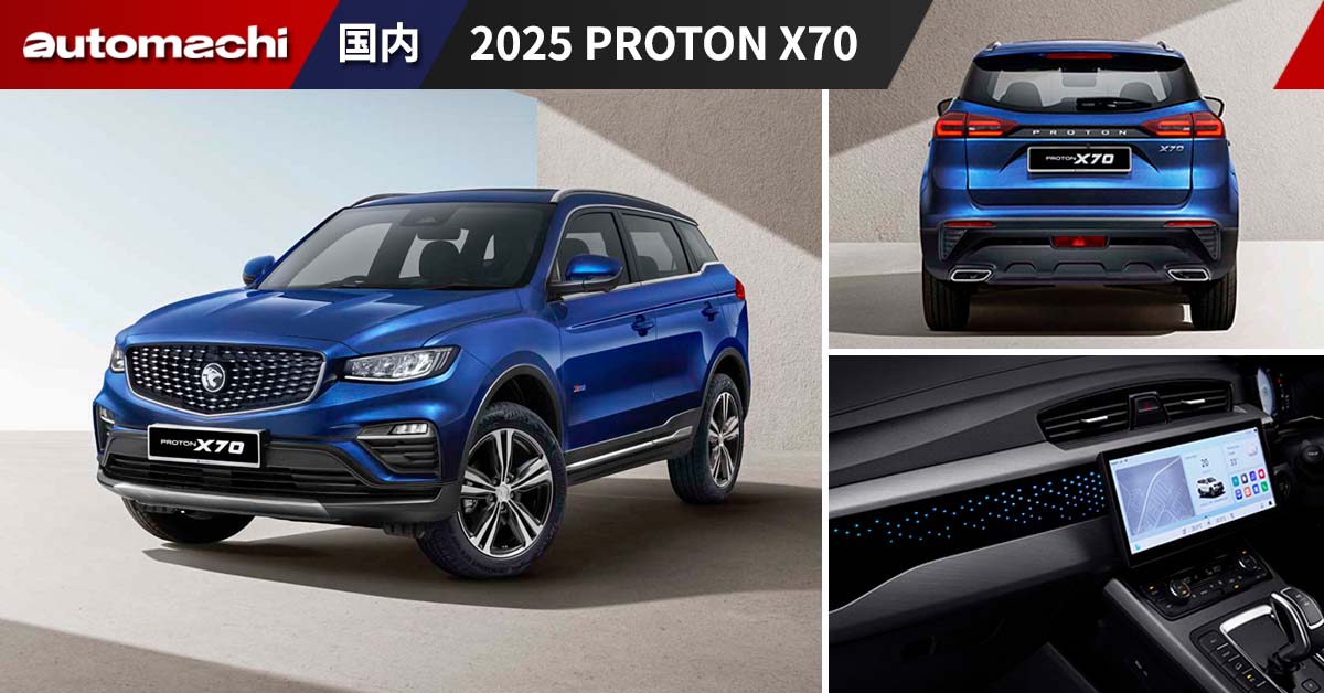2025 Proton X70 7 - automachi.com