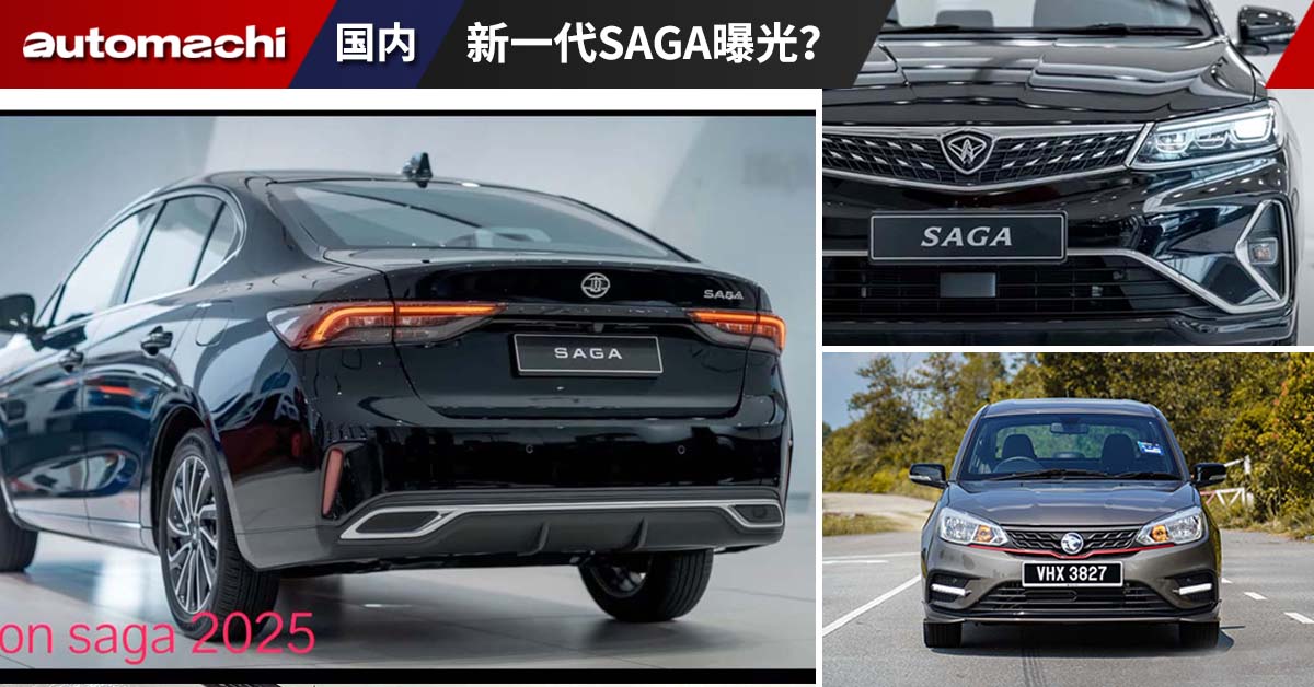 2025 Proton Saga 4 - automachi.com