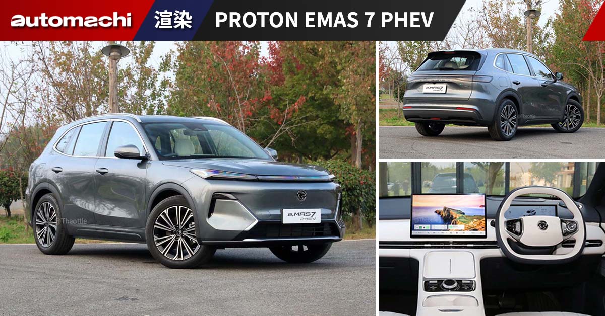 Proton eMAS 7 PHEV 6 - automachi.com