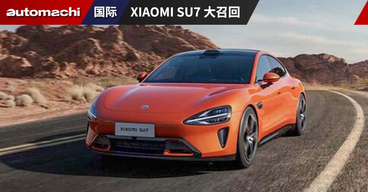 Xiaomi SU7 8 - automachi.com