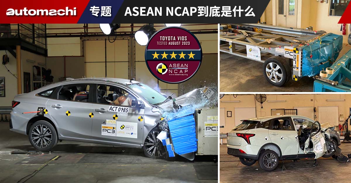 ASEAN NCAP 14 - automachi.com