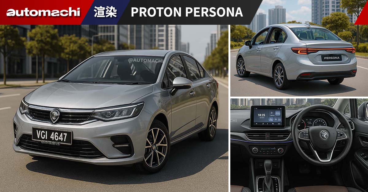 2026 Proton Persona 7 - automachi.com